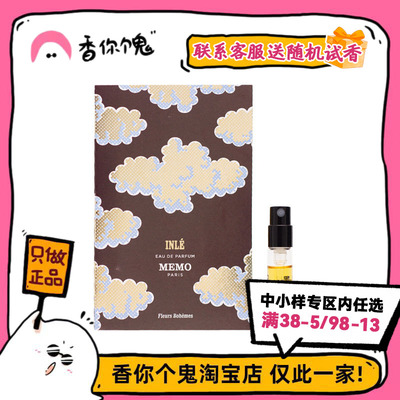 【试管】Memo 爱尔兰旅行者/草原冒险家/蜂蜜岛/海洋之歌1.5ml