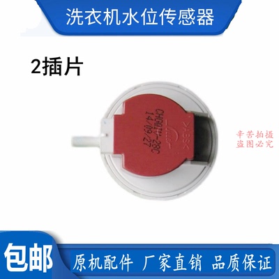 松下XQB75-Q770U洗衣机CHGQIV-28C水位传感器CHGQIV-28C水位开关