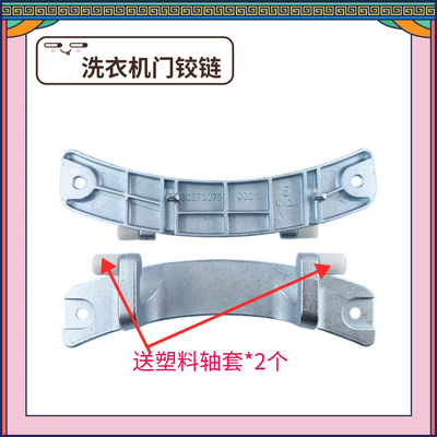 适用美菱洗衣机XQG90-28BPFE1-28BPQ1门铰链合页全自动滚筒门配件