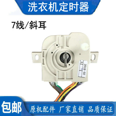 适用美的小天鹅洗衣机7线DXT35分钟定时器DXT-35F-S贞观15分包邮