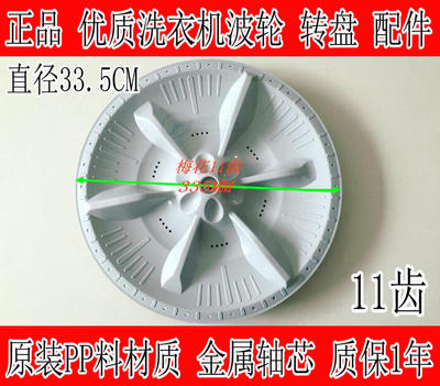 适用小天鹅XQB62-308G洗衣机波轮 水叶 转盘 33.5CM  洗衣机波轮