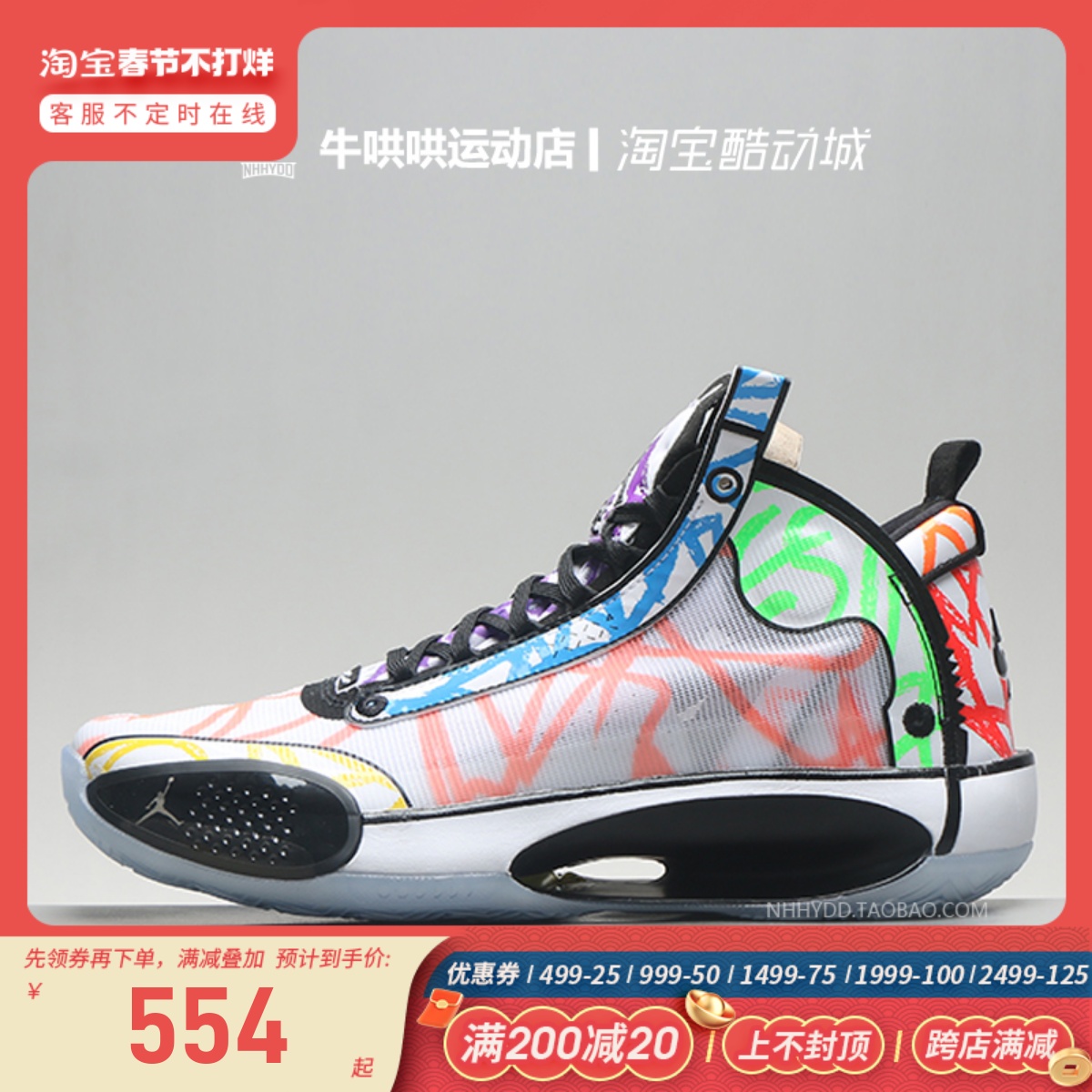牛哄哄 Air Jordan34 AJ34锡安威廉姆斯涂鸦篮球鞋 DA1897-100_虎窝淘