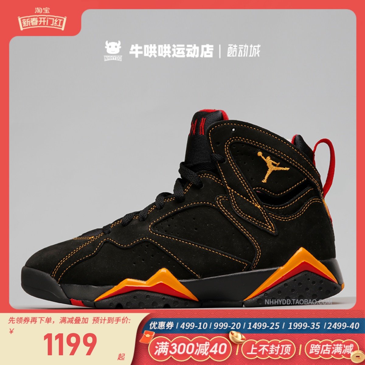 牛哄哄 Air Jordan 7 Retro AJ7黑黄柑橘复古篮球鞋 CU9307-081_虎窝淘