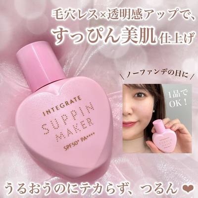 日本integrate隔离妆前乳遮瑕