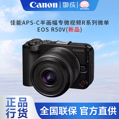 【新品】佳能R50V 微单相机4K直播旅游自媒体Vlog视频高清r50 v