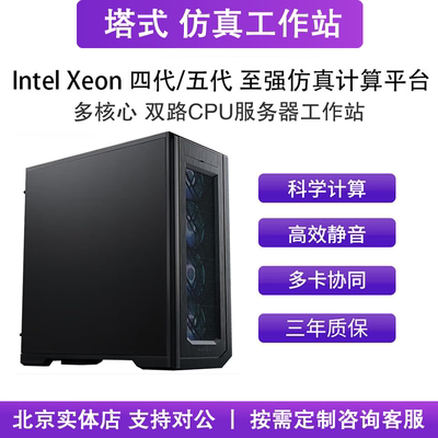 DIY服务器主机 8488C/8475B 科学计算DeepSeek本地化部署工作站