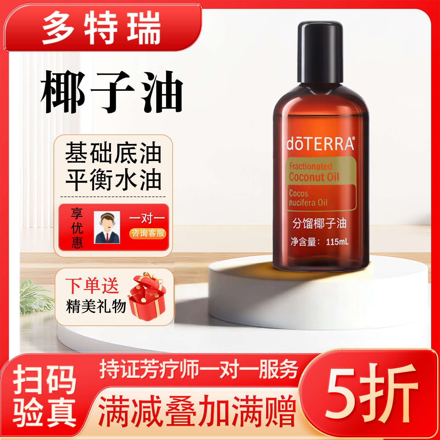 多特瑞doTERRA分馏椰子油美国精油基底油SPA官网按摩油正品115ml