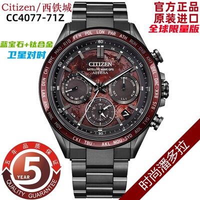 Citizen西铁城 GPS卫星对时钛合金舒博钛手表男表限量 CC4077-71Z