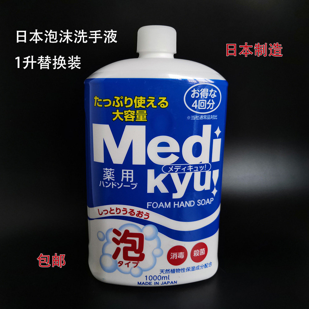 日本进口 泡沫洗手液1000ml大容量补充替换装 消毒杀菌保湿泡沫型