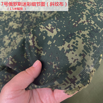 斜纹迷彩面料服装迷彩布料
