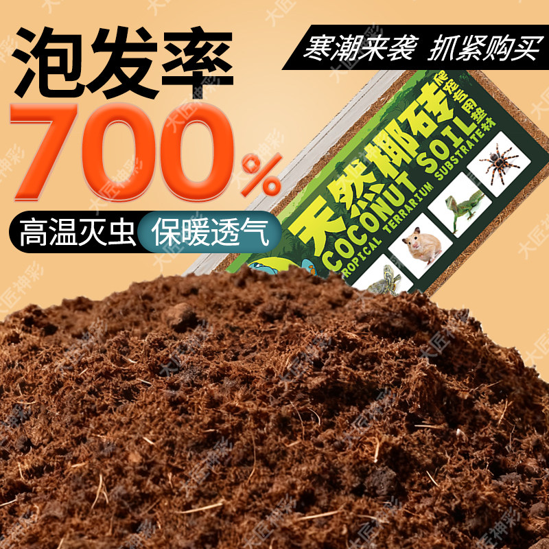 椰土乌龟全套冬眠过冬用品爬宠专用椰砖干苔藓巴西龟草龟冬眠箱缸