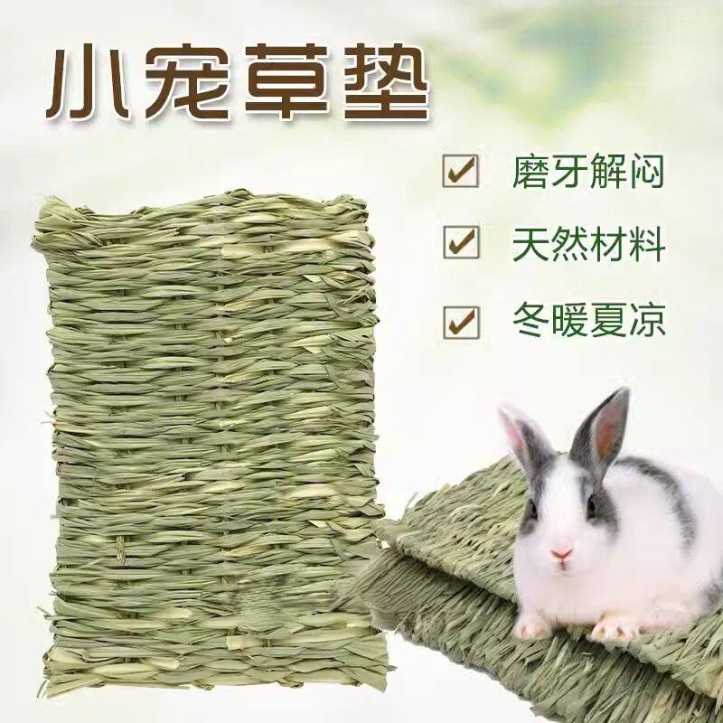 宠物草垫手工编织兔子草垫豚鼠仓鼠荷兰猪脚垫兔兔草窝宠物用品
