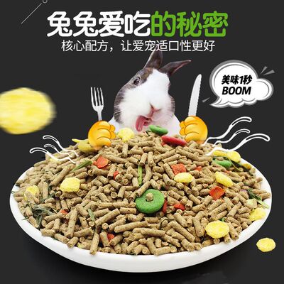 兔粮幼兔粮5斤 荷兰猪粮豚鼠宠物粮10斤成兔饲料大袋提摩西草100g