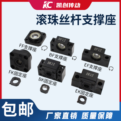 滚珠丝杆支撑座BKBF型