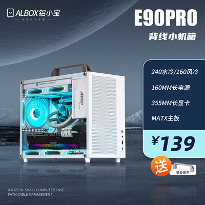 ALBOX铝小宝E90PRO迷你