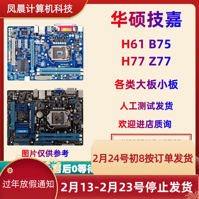 技嘉华硕H61B75H77Z77DDR3