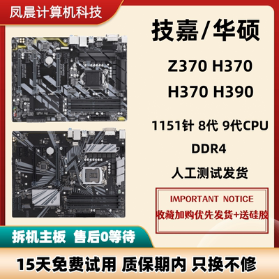 技嘉Z370Z390质保1年台式机主板