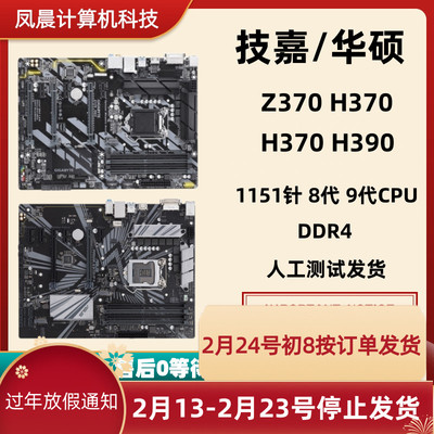 技嘉Z370Z390质保1年台式机主板