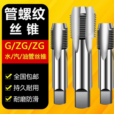 UMLO55度G英制圆锥管螺纹丝锥