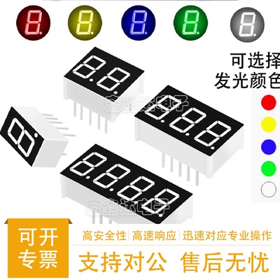 白色/黄绿/翠绿/蓝色 高亮数码管 0.28/0.36/0.4/0.56寸 2/3/4位