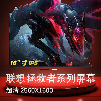 联想拯救者y7000p液晶屏幕16寸