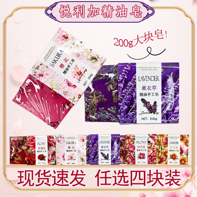 悦利加手工精油皂清洁柔润香氛