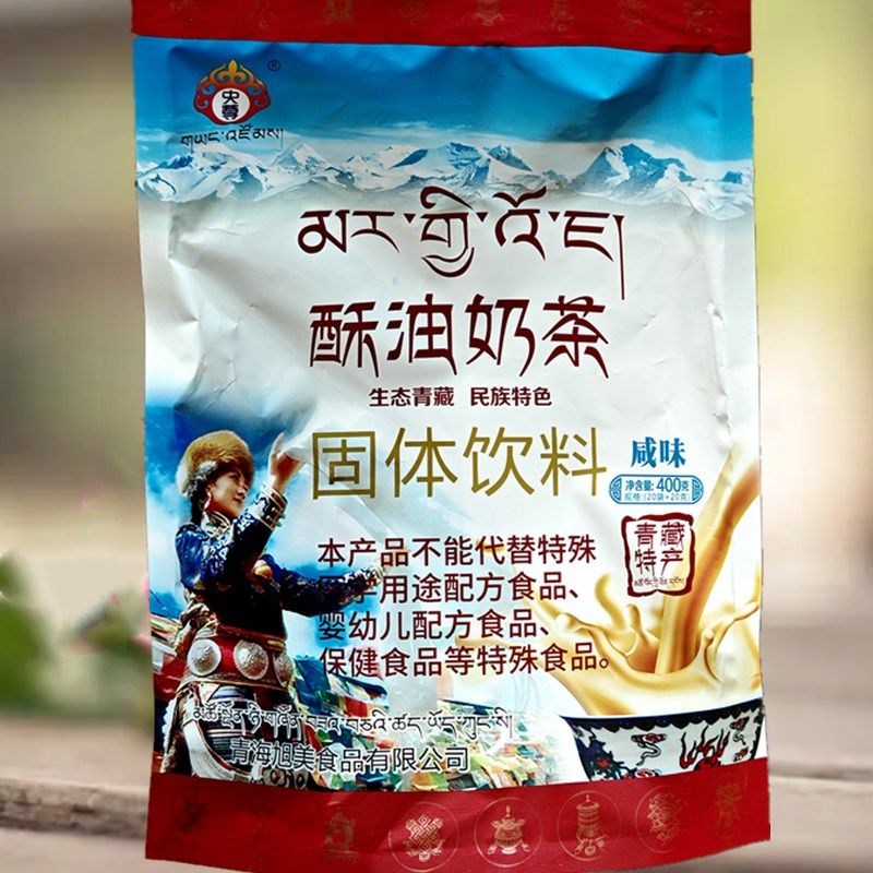 店长推荐 好喝的央尊酥油奶茶 咸味青稞 袋装速溶藏式冲饮奶茶粉