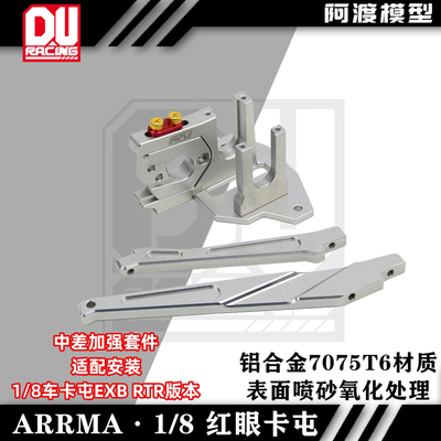 红眼卡屯大脚车斜支撑电机座