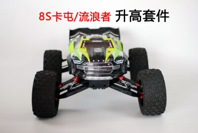 arrma 8s 1/5 大卡屯/大 流浪者 车身升高套件kraton/outcast