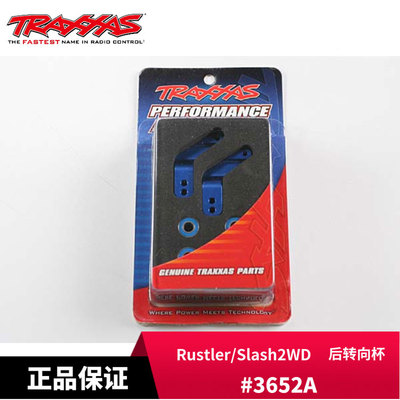 现货Traxxas 金属后转向杯 Bigfoot/Rustler/Slash2WD#3652X