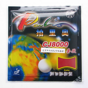 专柜正品 Palio 拍里奥 CJ8000两面弧圈型 乒乓球拍 反胶套胶