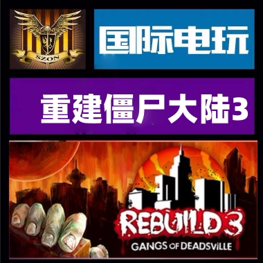 Steam重建僵尸大陆3正版游戏