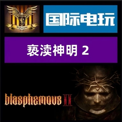 Steam PC正版 全球key 亵渎神明2 Blasphemous2 现货秒发