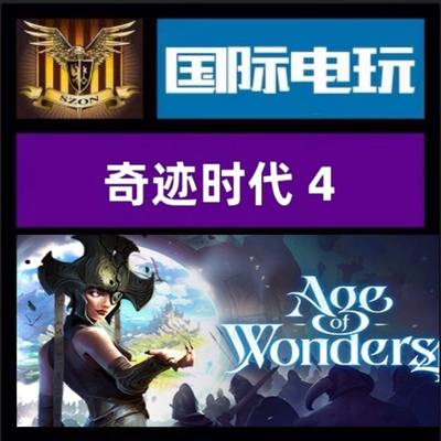 Steam   奇迹时代4 Age of Wonders 4: Empires & Ashes  全球key