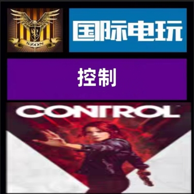 Steam PC正版游戏 全球key 控制 Control 季票 SeasonPass 激活码
