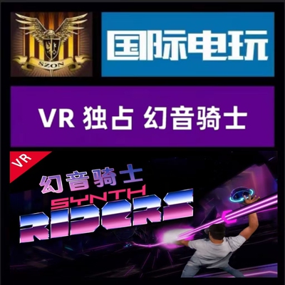 Steam PC正版游戏 全球key VR独占 幻音骑士 Synth Riders 激活码
