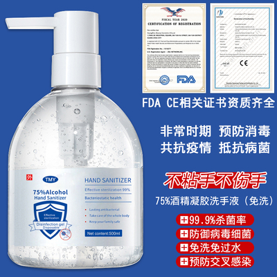 危包证 FDA OTC NDC CE MSDS75%酒精洗手液抗疫消杀毒凝胶液OEM