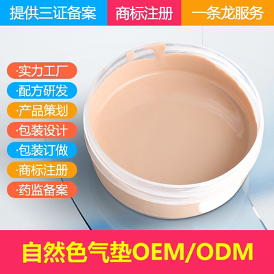 自然色气垫加工备案BB霜cc霜修容粉底液化妆品厂家原料内容物研发