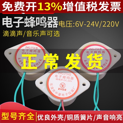 小型蜂鸣器报警器滴滴声讯响