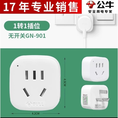 公牛国标三插转两二插头转换器插座一转一插位国标2脚变3脚GN-903