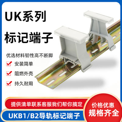 UK-B1标记接线排端子配件条标签