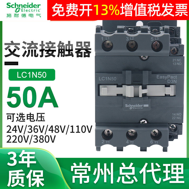 施耐德D3N交流接触器三相电流50A常开常闭220V LC1N50M5N 380VQ5N_虎窝淘