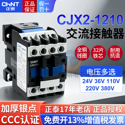 正品正泰CJX2交流接触器保3年