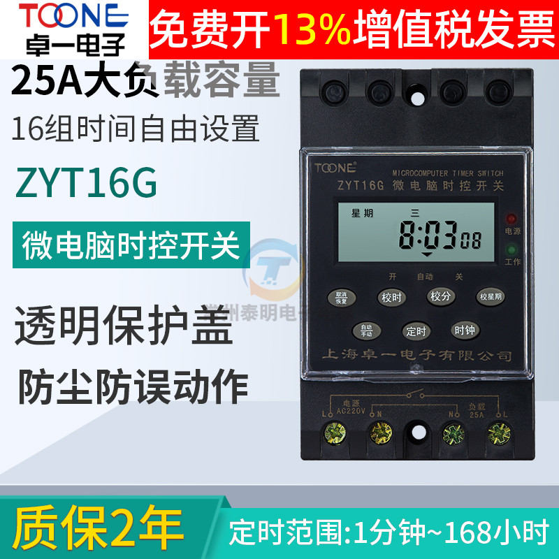 卓一微电脑时控开关ZYT16G路灯灯箱广告牌时间控制器KG316T定时器_虎窝淘