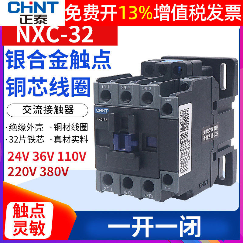 浙江NXC-32昆仑A正泰1开1闭交流3201接触器替CJX2-3210 220V 380V_虎窝淘