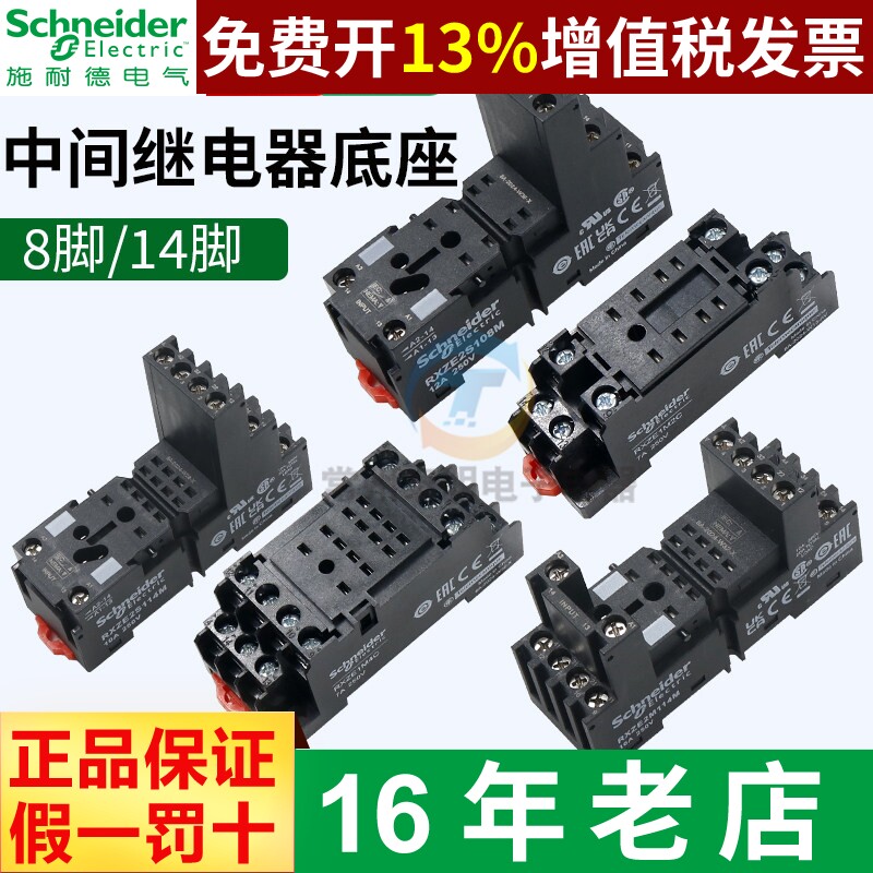 施耐德RXZE1M2C小型中间14脚RXZE2S114M电磁继电器8基座底座子M4C