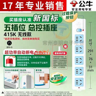 公牛无线插座不带线接线板插排拖线板电插板5孔插GN-415K五位家用