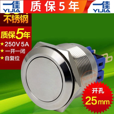 一佳不锈钢金属防水电源按钮开 关自覆位启动停止GQ25-11 25mm点