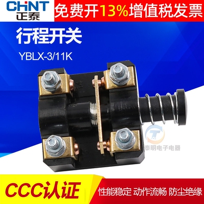 正品正泰行程开关芯子14年金冠