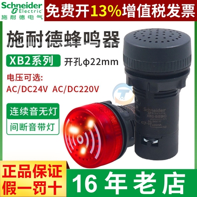 正品施耐德蜂鸣器16年店保真